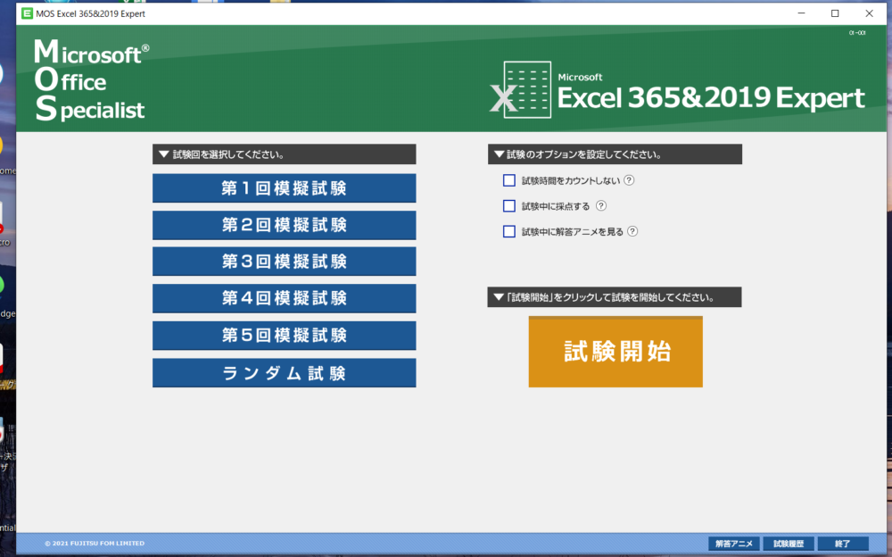 MOS Excel 2019 エキスパートを受験してきました！（12年ぶりにMOSの試験を受けた件） | 趣味と特技を極めたい
